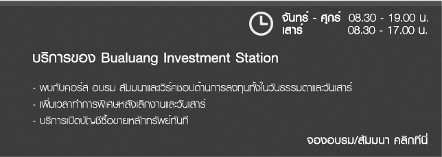 Bualuang Investment Station by Bualuang Securities