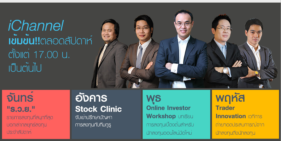 Bualuang Investment Station by Bualuang Securities